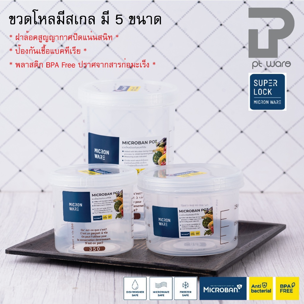 Superlock Micronware ขวดโหลมีสเกล ขวดโหลกลม ขวดโหล ฝาปิดสูญญากาศ ถนอมอาหาร | Shopee Thailand