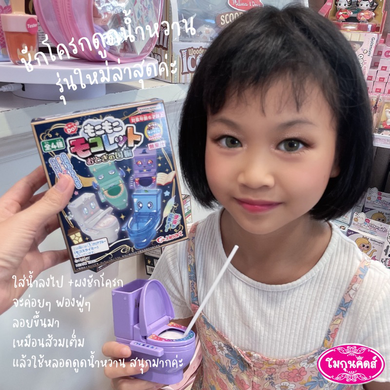 HEART ชักโครก ของเล่น ขนมญี่ปุ่น Diy | Shopee Thailand