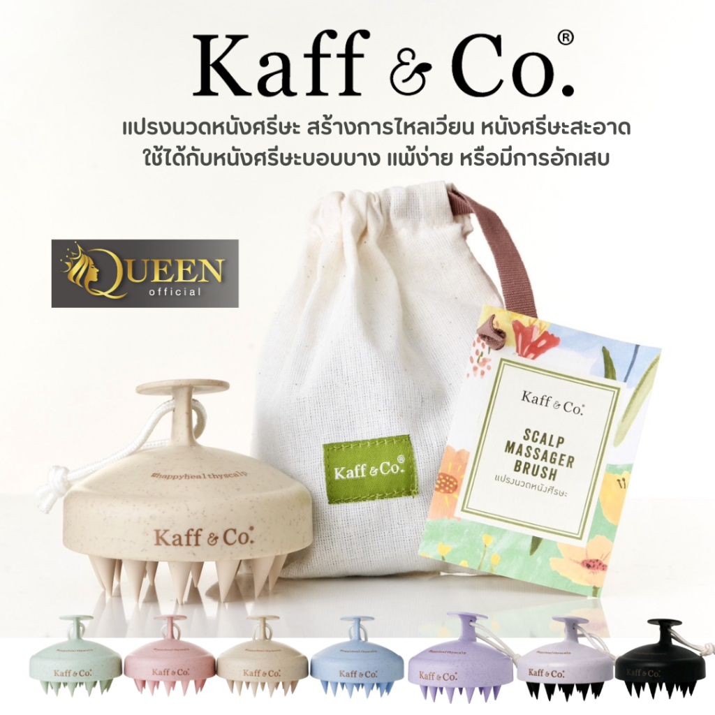 แปรงนวดถนอมหนังศีรษะ Kaff & Co. Scalp Massager Brush เพื่อผ่อนคลาย เสริมสร้างการไหลเวียนบริเวณ ...