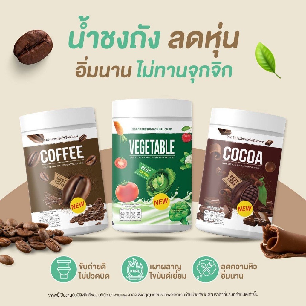 ( ซื้อในไลฟ์ ลด 100 บาท ) กาแฟไนท์ สตอไนท์ โกโก้ไนท์ ผักรวม Nine coffee ...