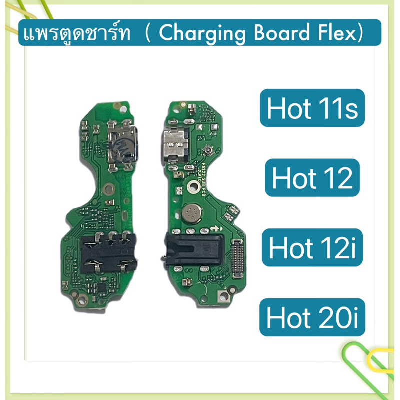 แพรตูดชาร์จ ( Charging Board Flex ） Infinix Hot 11s / Hot 12 / Hot 12i ...