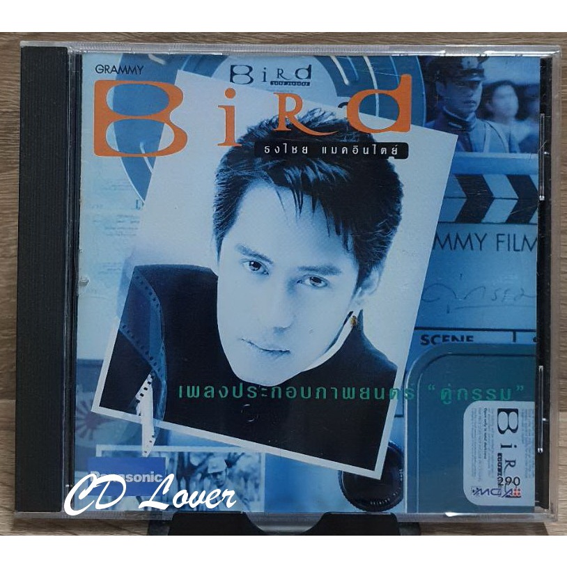 CD BIRD ธงไชย เพลงประกอบภาพยนต์ คู่กรรม ***ปกแผ่นสวยสภาพดีมากแผ่นแท้ ...