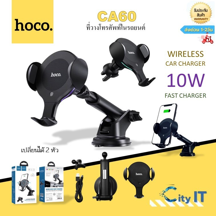 Hoco CA60 ที่วางโทรศัพท์ในรถยนต์ Aspiring infrared sensor wireless charging car holder ใหม่ ...