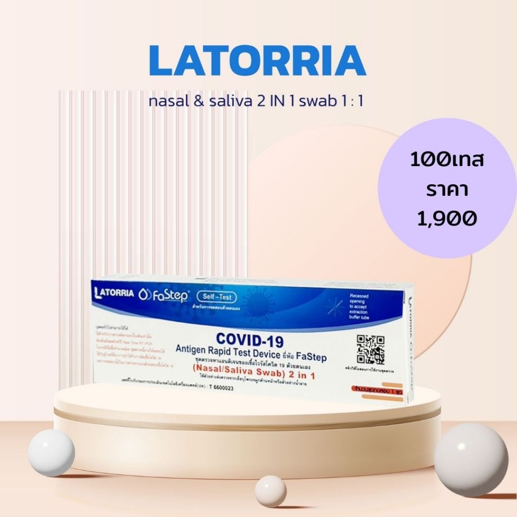 LATORRIA Fastep ชุดตรวจโควิด atk ++แบบ2in1จมูกและน้ำลาย++ 1กล่อง1ชุด ...