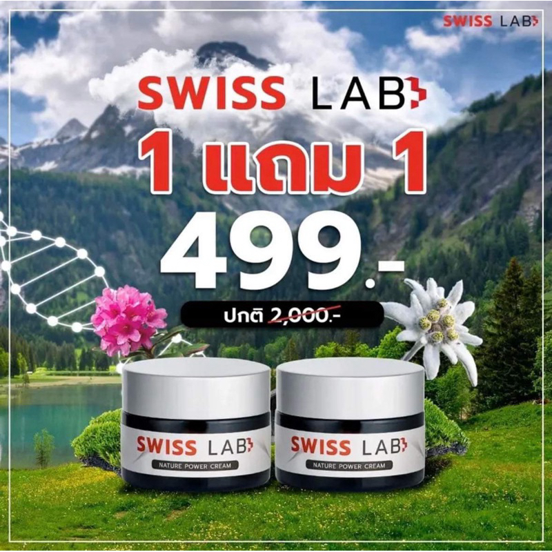 [ของแท้ ส่งฟรี]ครีม Swiss Lab บำรุงผิวหน้า 1แถม1 | Shopee Thailand