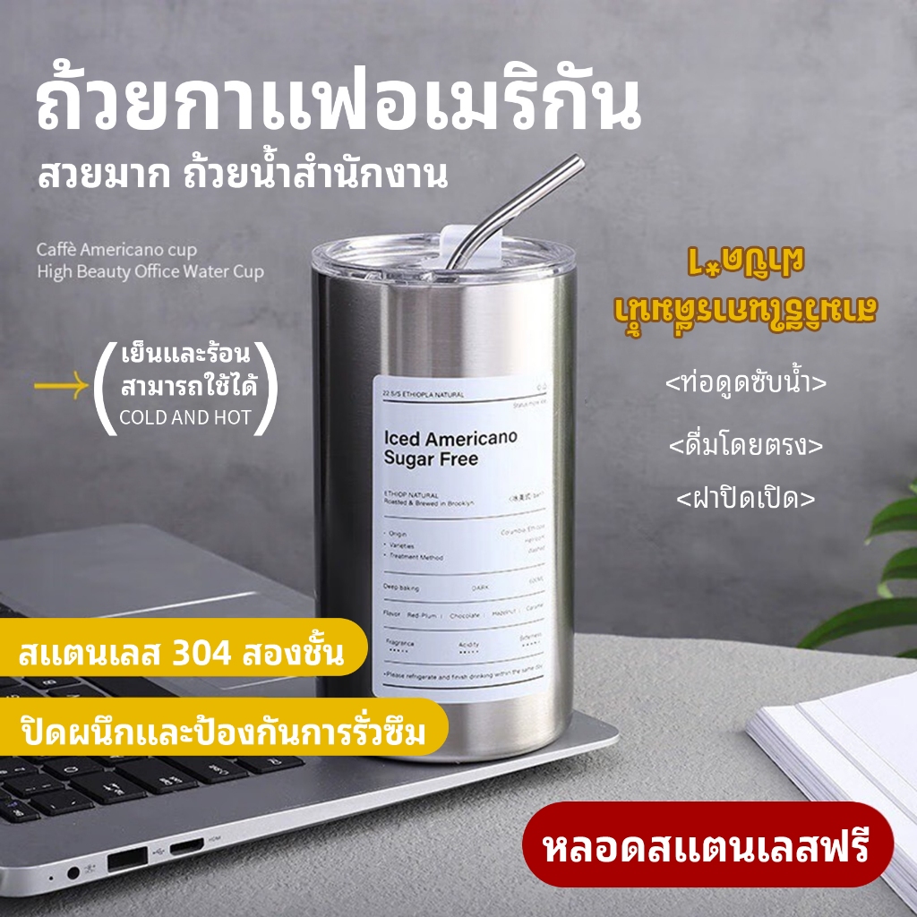 304 แก้วเก็บความเย็น เก็บความร้อน ขนาด 600ML/20OZ สแตนเลส พร้อมหลอด Americano Cup แก้วเยติ แก้ว ...