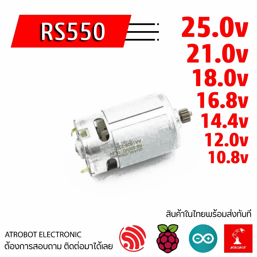RS550 DC Motor มอเตอร์ พร้อมเฟือง 11 ซี่ แรงบิดสูง 10.8v 12v 14.4v 16.8v 18v 21v 25v 60w ...