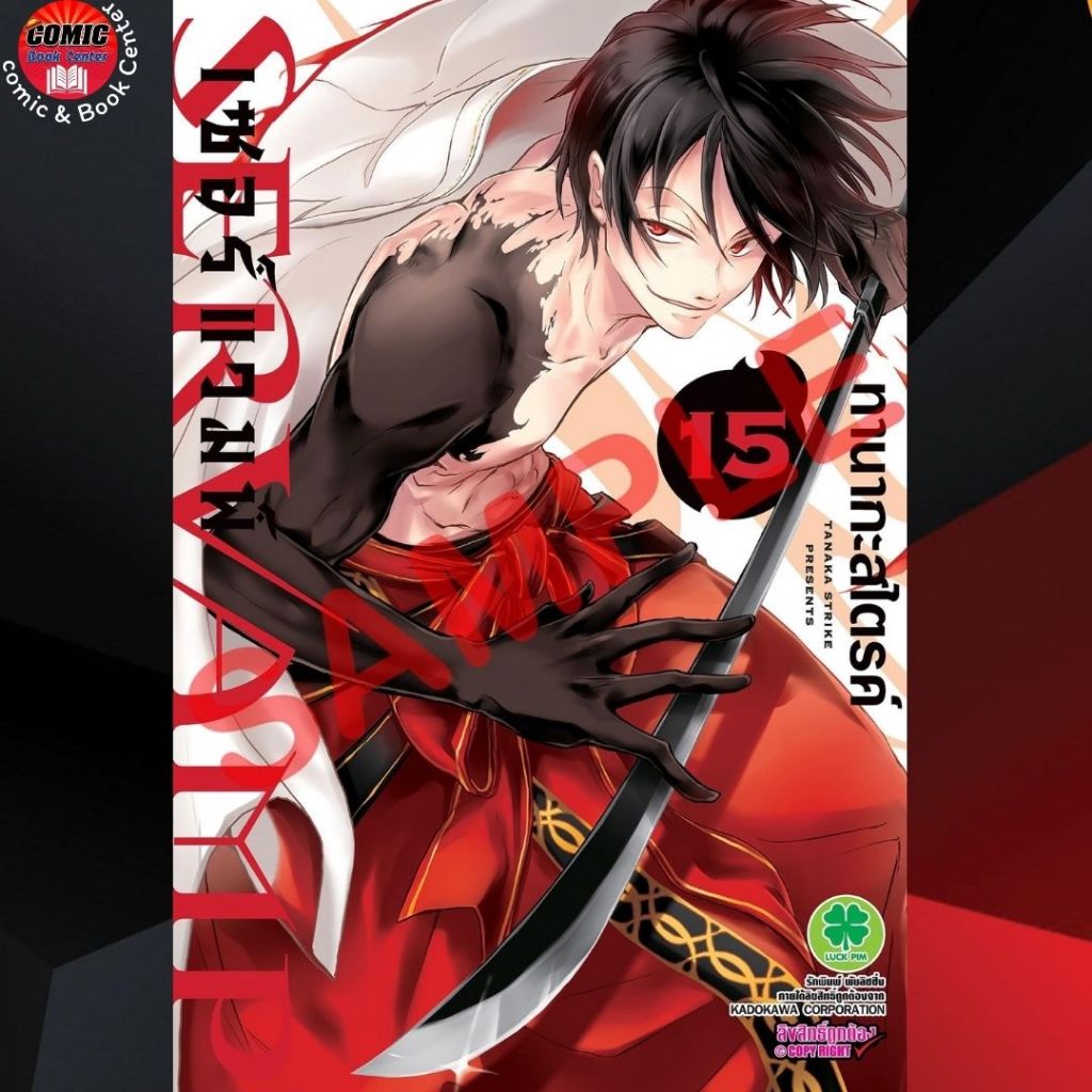 LP # Servamp เล่ม 3-15 | Shopee Thailand
