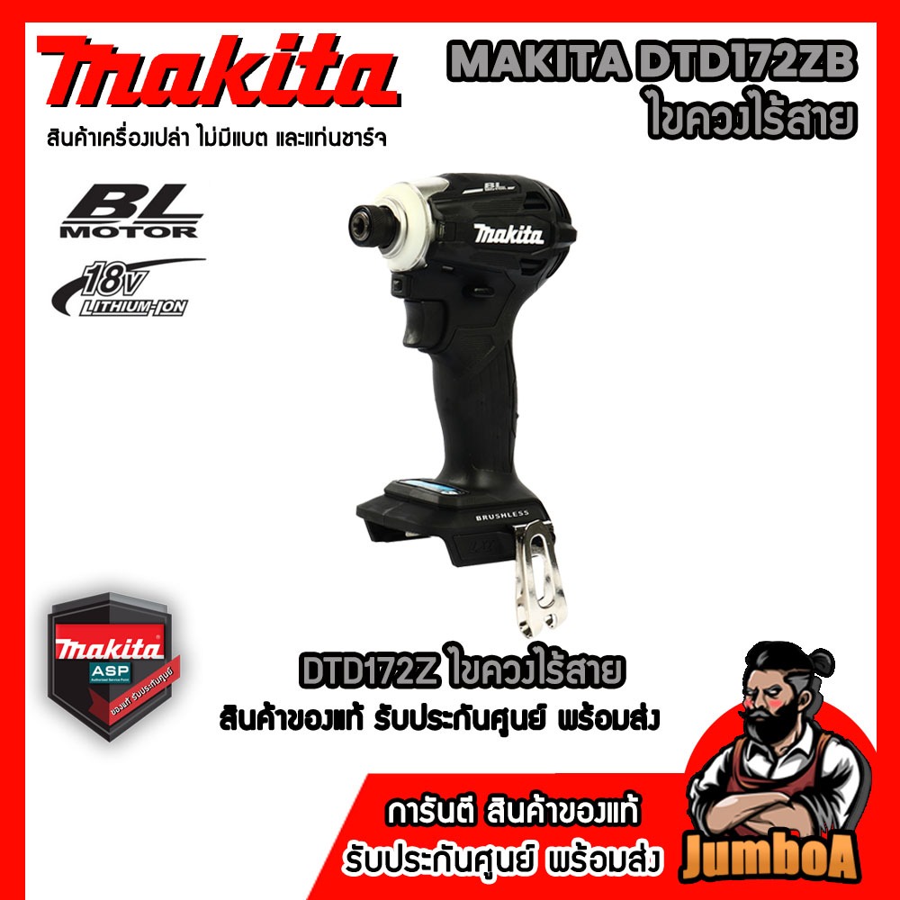 MAKITA 18V DTD172Z DTD172ZB BL CHINA EDITION ไขควงไร้สาย ไขควงกระแทกไร้ ...