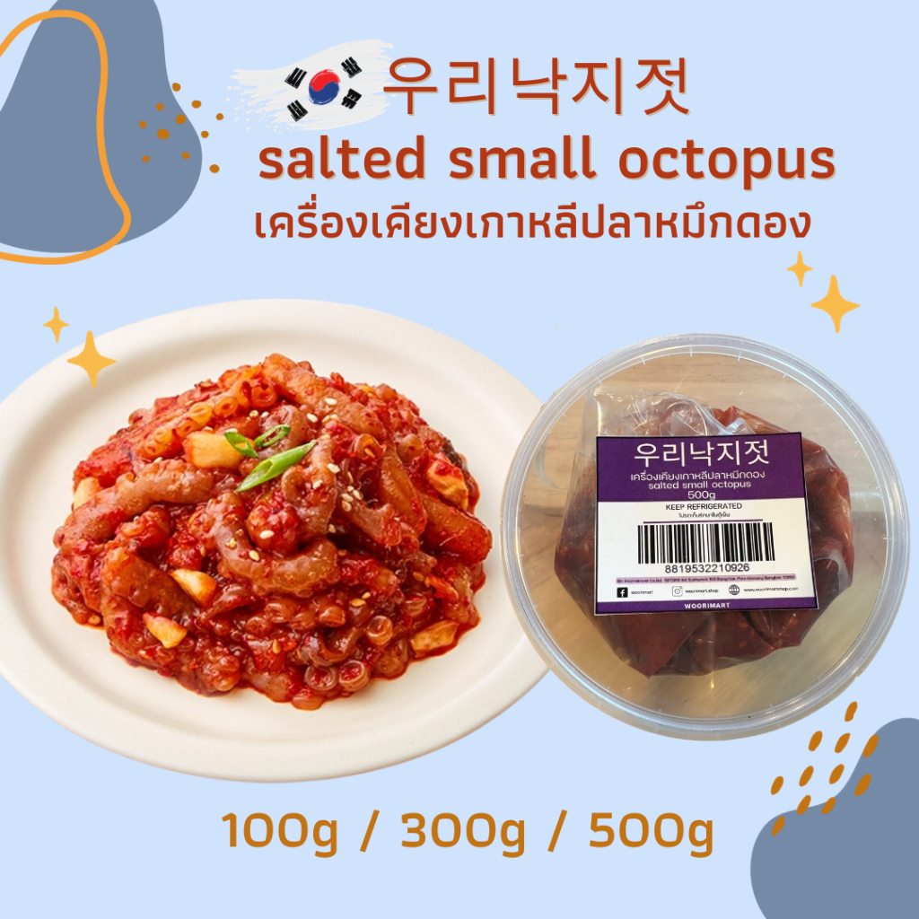 salted small octopus เครื่องเคียงเกาหลี ปลาหมึกดอง 100g 300g 500g 우리낙지젓 ...