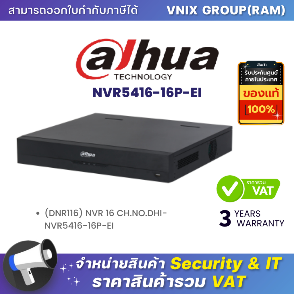 Dahua NVR5416-16P-EI เครื่องบันทึก Dahua NVR WizSense 16ช่อง 16PoE 4SATA By Vnix Group | Shopee ...