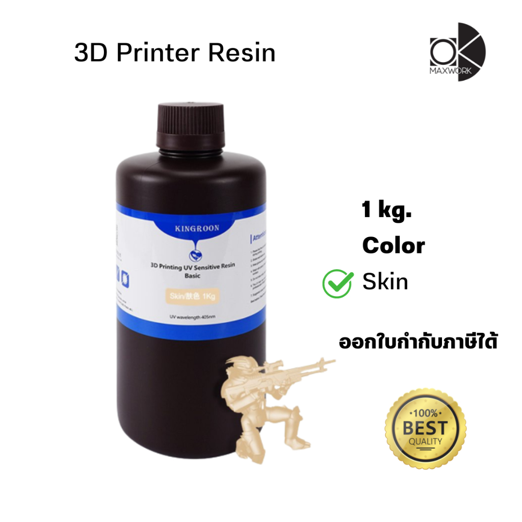 Resin 3D Printer Kingroon เรซิ่น สี light beige (skin) สินค้ามีพร้อมจัด ...
