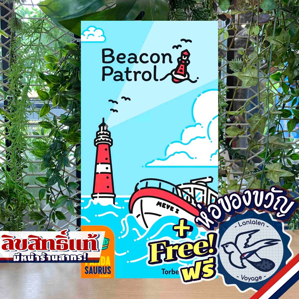 Beacon Patrol ห่อของขวัญฟรี [Boardgame] | Shopee Thailand