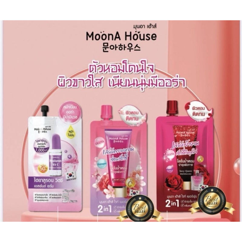 MoonA House White Perfume Lotion มุนอา เฮ้าท์ ไวท์ เพอร์ฟูม โลชั่น …ยกกล่อง 6 ซอง | Shopee Thailand