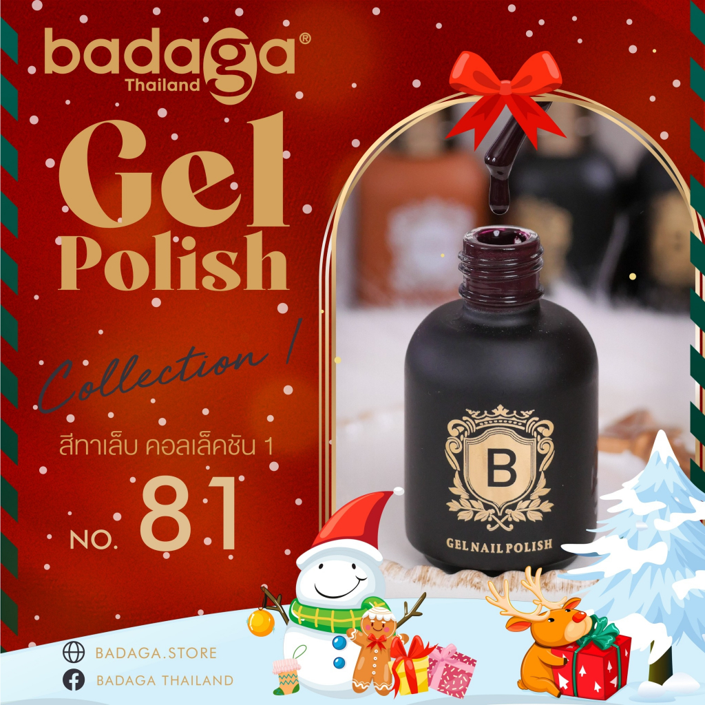 สีเจลแบรนด์BADAGA นำเข้าจากUSA 96สี เนื้อสีติดแน่น (No.81-87) ราคาขวดละ ...