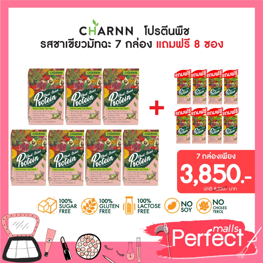 (7 กล่อง Matcha+ Matcha 8 ซอง) Charnn Plant based Protein Matcha โปรตีน ...