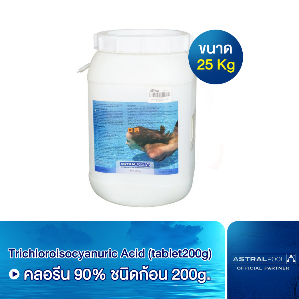 คลอรีน 90% ชนิดก้อน 200 g Trichloroisocyanuric Acid Multi-action ...