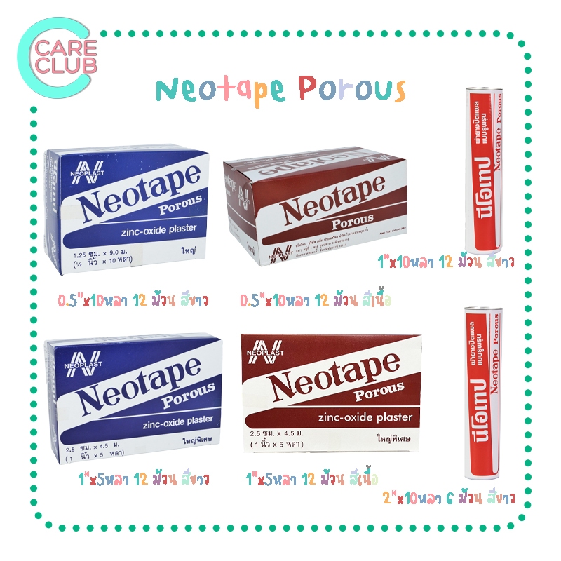 Neotape Porous ผ้าล็อค เทปผ้าล็อค นีโอเทป | Shopee Thailand