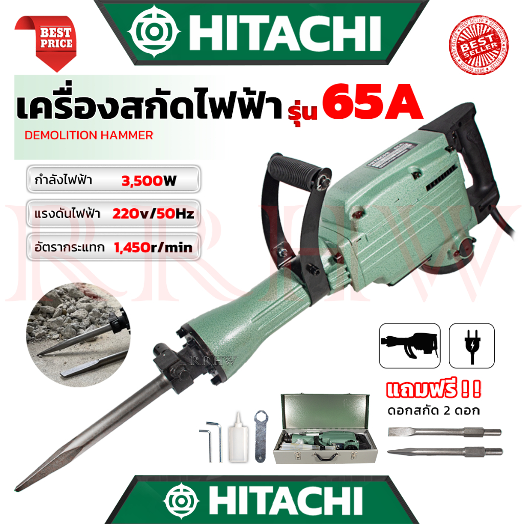 💥 HITACHI Demolition Hammer เครื่องเจาะสกัดไฟฟ้า ขนาดใหญ่ 15กก. เครื่อง ...