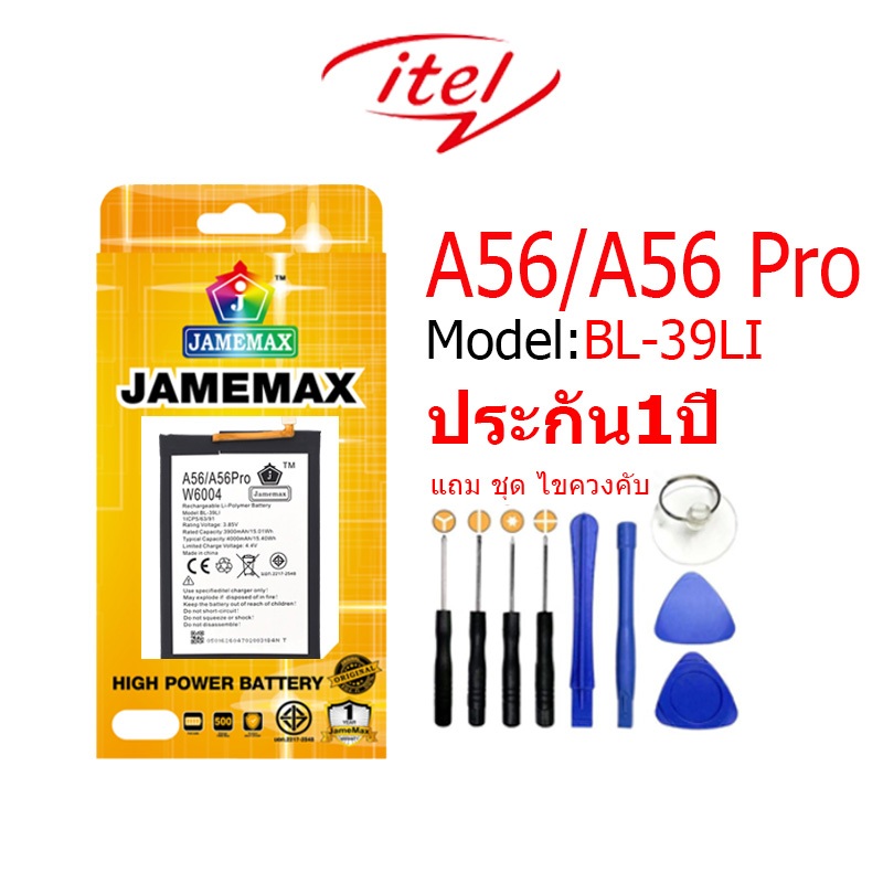 แบต Battery itel A56/A56 Pro/W6004 (model:BL-39LI) งาน พร้อมเครื่องมือ ...