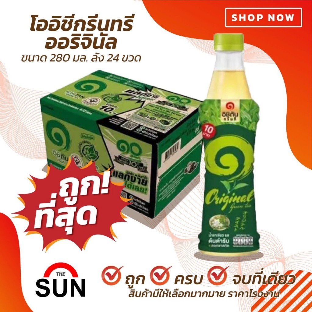 ICHITAN อิชิตัน กรีนที รสต้นตำรับ ขนาด 280 ml. 1 ลัง (24 ขวด) | Shopee Thailand
