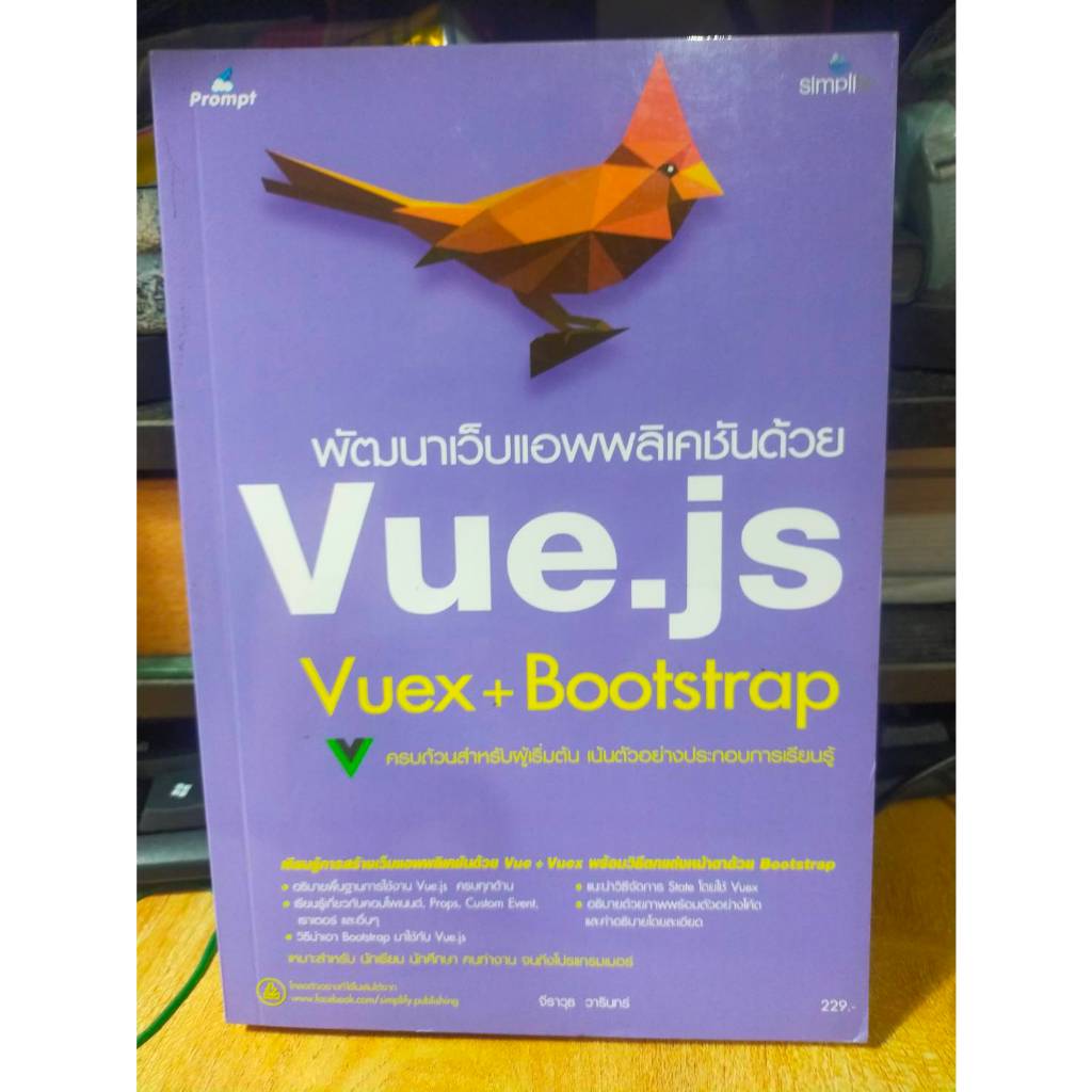 หนังสือ หนังสือคอมพิวเตอร์ พัฒนาเว็บแอพพลิเคชันด้วย Vue.js Vuex ... หนังสือ หนังสือคอมพิวเตอร์ พัฒนาเว็บแอพพลิเคชันด้วย Vue.js Vuex ...