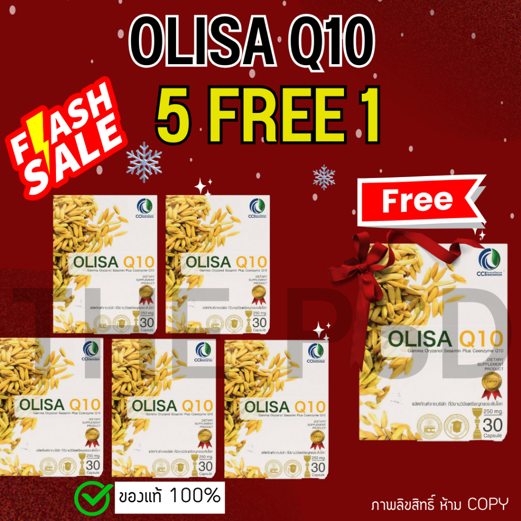 🎁5 แถม 1🎁[สินค้าตัดโค้ด ของแท้ 100% พร้อมจัดส่ง]OLISA Q10โอลิซ่า คิวเท็น [10-20กล่อง ราคาส่ง ...