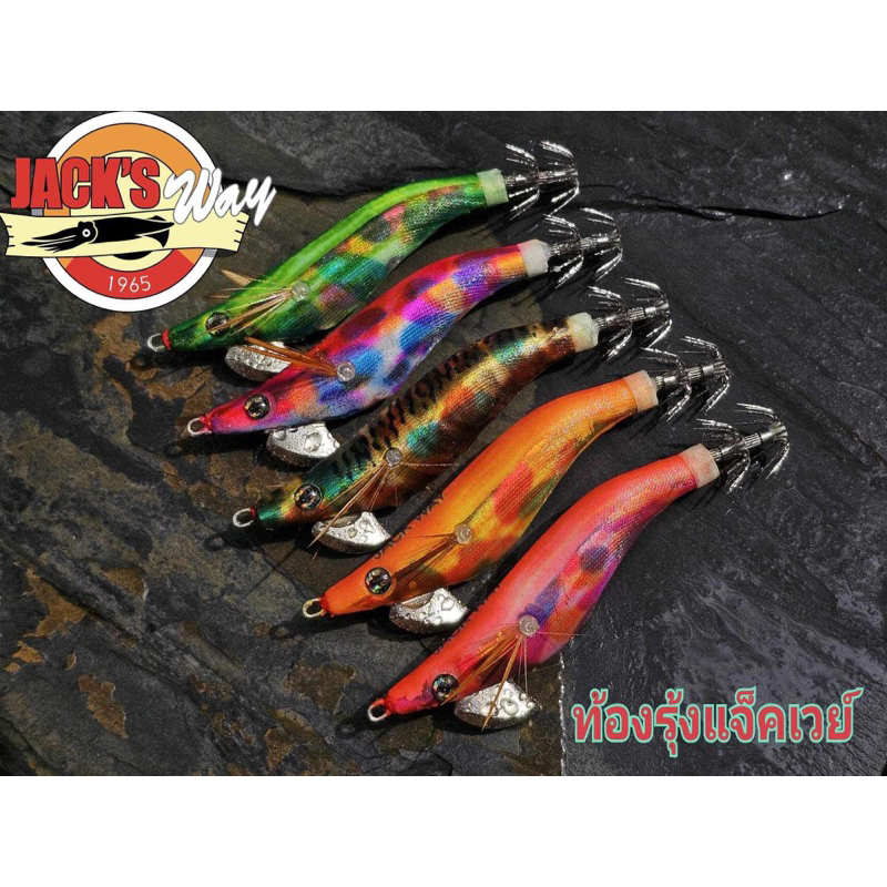 โยตกหมึกJack wayโยแจ็คเวย์ท้องรุ้งมี 5 ขนาด 1.5,1.8,2.2,2.5,3.0 ...