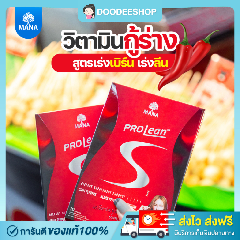สูตรลับเจนนี่ เทียน Mana Prolean S กระตุ้นเผาผลาญ เบิร์นไขมันเก่า ลดเซลูไลท์ [ของแท้] | Shopee ...