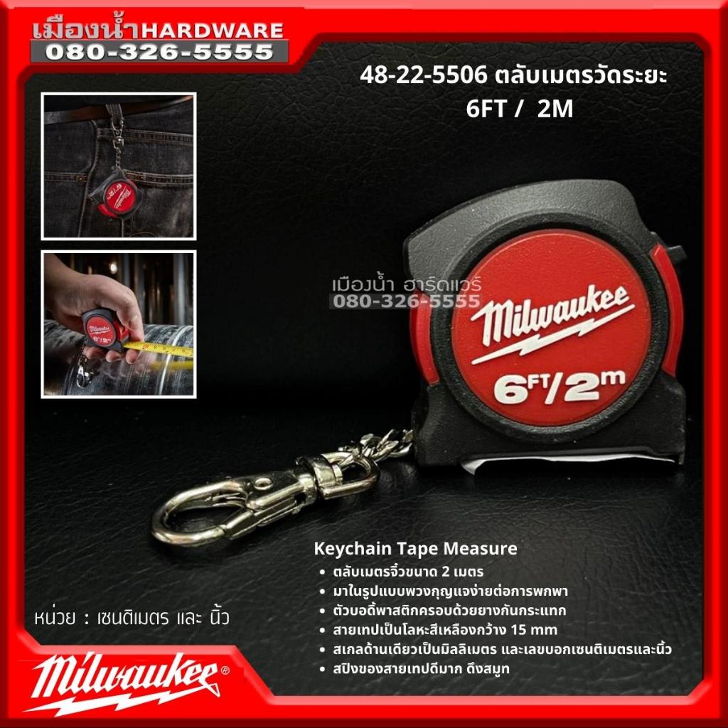 MILWAUKEE รุ่น 48-22-5506 ตลับเมตรวัดระยะ ยาว 2m/6ft Keychain Tape ...