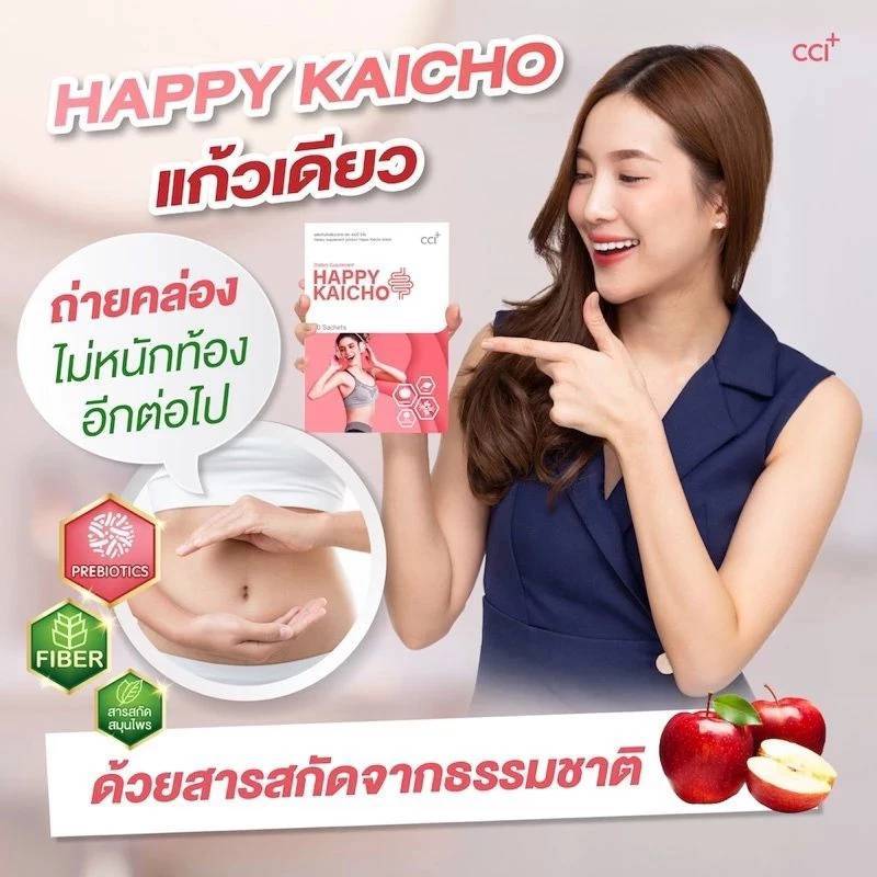 Happy kaicho แฮปปี้ไคโซ ถ่ายคล่องไม่หนักท้อง แก้ปัญหาท้องผูก เพื่อสุขภาพลำไส้ที่แข็งแรง | Shopee ...