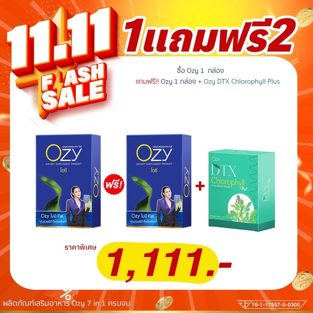 (โปร Ozy 1 กล่อง ฟรี Ozy 1 กล่อง+DTX 1 กล่อง) แท้ 100% ส่งฟรีทุกออเดอร์ โอซี Ozy อาหารเสริมลด ...