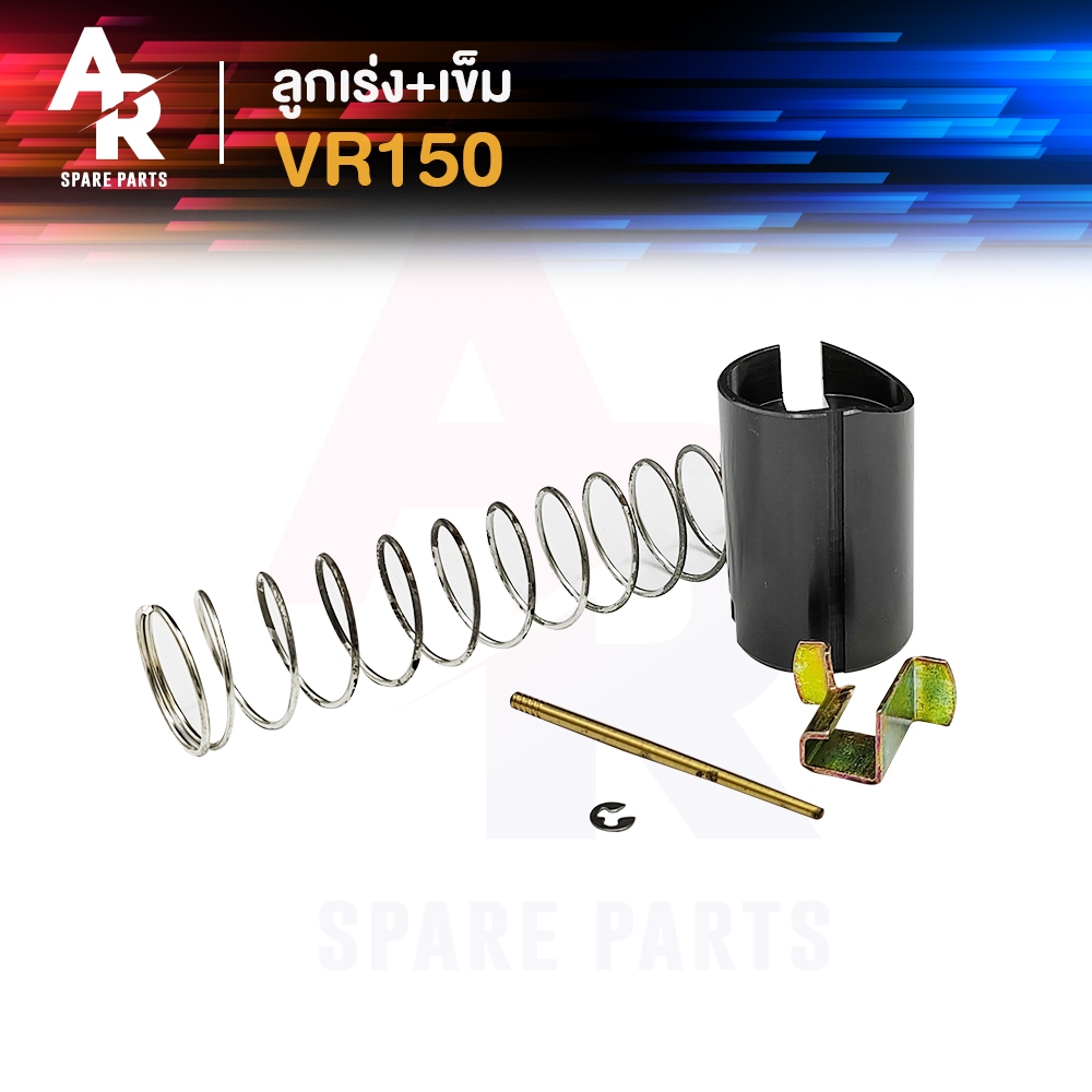 ลูกเร่งคาบู + เข็ม YAMAHA - VR150 วีอาร์150 ลูกเร่งคาร์บู วีอา | Shopee ...