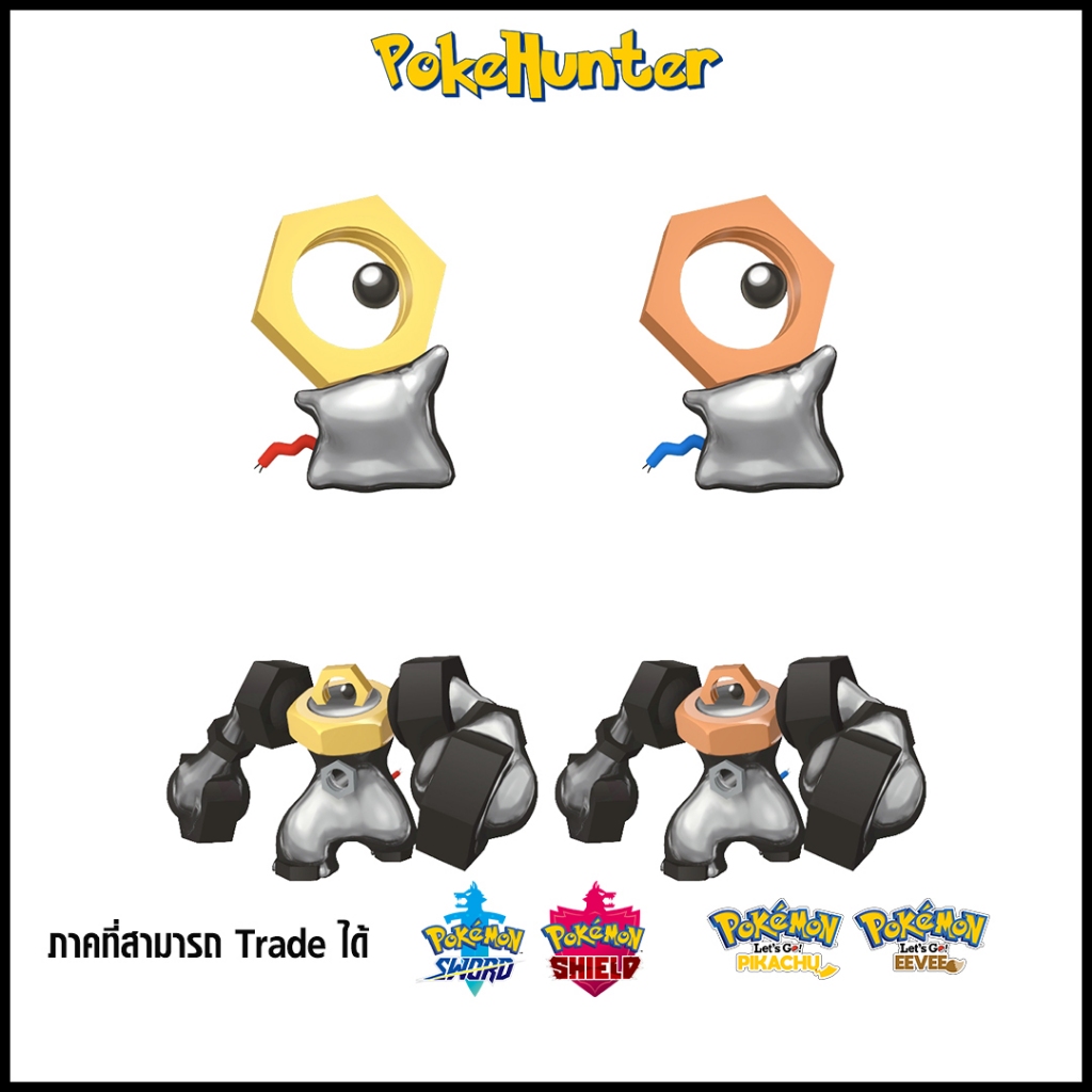 Pokemon Meltan Melmetal NotShiny&Shiny | Shopee Thailand
