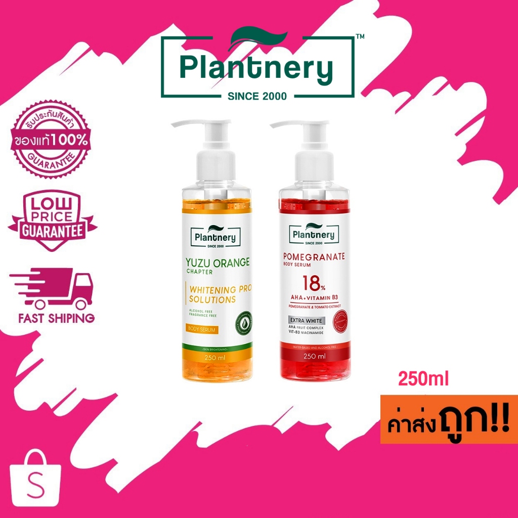 (บอดี้เซรั่ม) Plantnery Body Serum บอดี้เซรั่มเข้มข้น เผยผิวเรียบเนียน ...