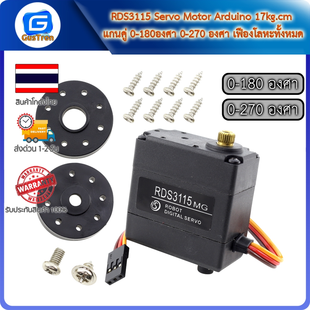 RDS3115 Servo Motor Arduino 17kg.cm แกนคู่ 0-180องศา 0-270 องศา เฟืองโลหะทั้งหมด | Shopee Thailand