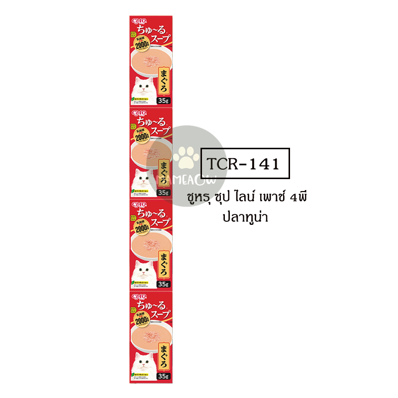 CIAO อาหารสำหรับแมว ซุป โทโรมิ ไลน์/ดาชิ ซุป ไลน์ เพาช์ 4พี 35g*4ซอง | Shopee Thailand