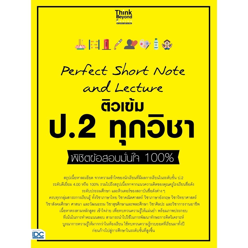 หนังสือ Perfect Short Note and Lecture ติวเข้ม ป.1-ป.6 ทุกวิชา | Shopee ...