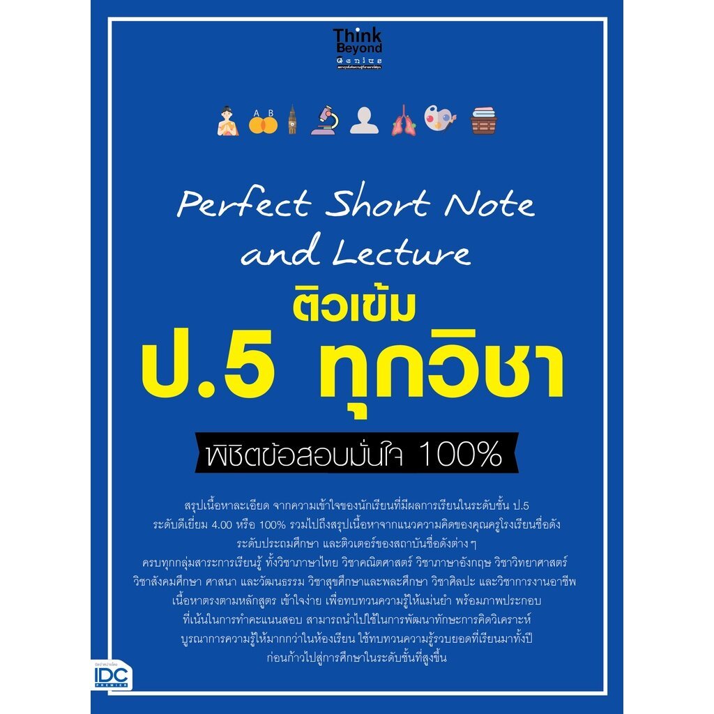 หนังสือ Perfect Short Note and Lecture ติวเข้ม ป.1-ป.6 ทุกวิชา | Shopee ...