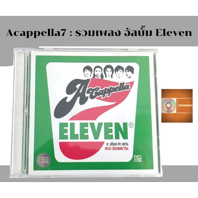 ซีดีเพลง cdแผ่นเต็ม รวมเพลงของ วง A Cappella 7 อะแค็บเปล่าเซเว่น ...