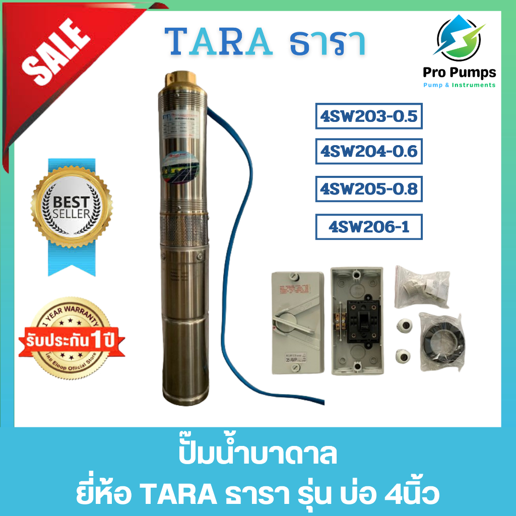 ปั๊มบาดาล โซล่าเซล์ SOLAR SUBMERSIBLE PUMPS ยี่ห้อ TARA มอเตอร์ขนาด 0 ...