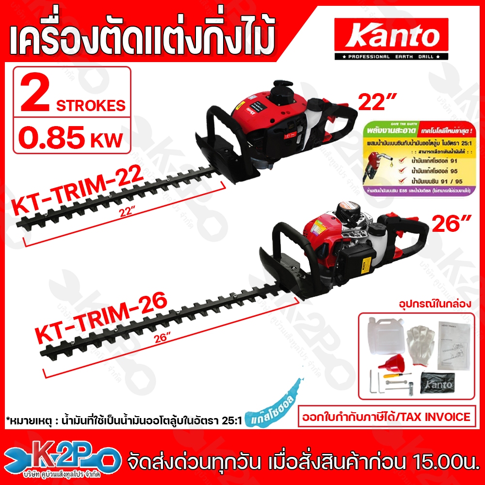 KANTO เครื่องตัดแต่งกิ่งไม้ เครื่องตัดแต่งพุ่มไม้ ใบมีดคู่ ขนาด22" (KT ...