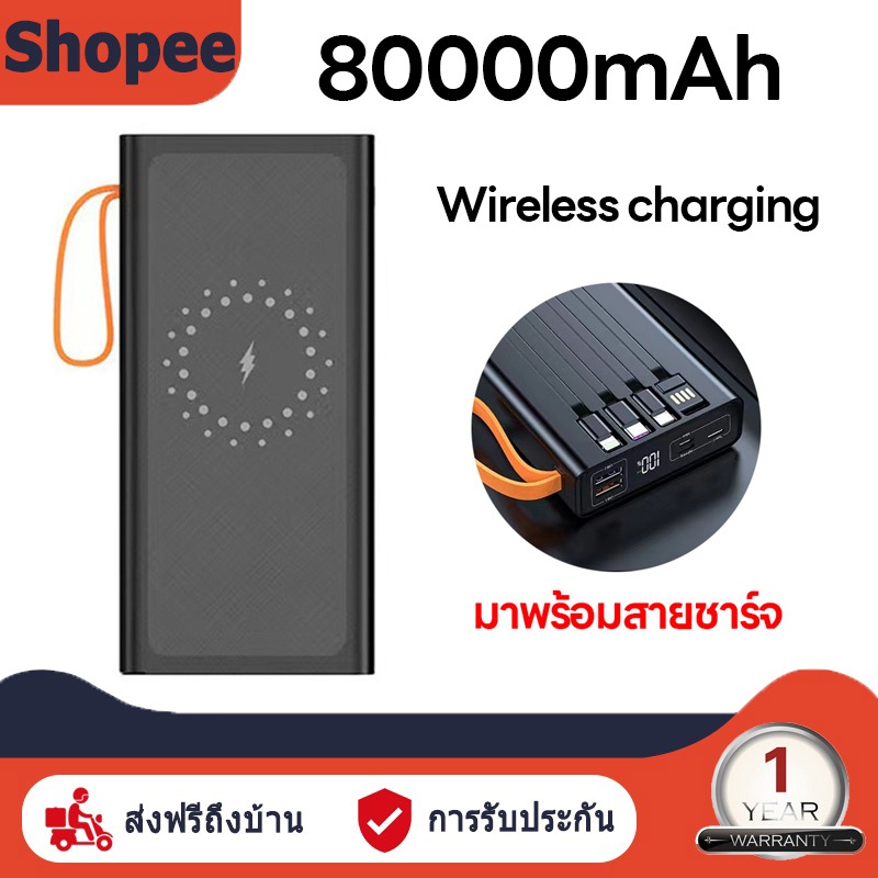 Power Bank 80000mAh มาพร้อมกับสายดาต้า 4 เส้น + Wireless Fast Charge ...