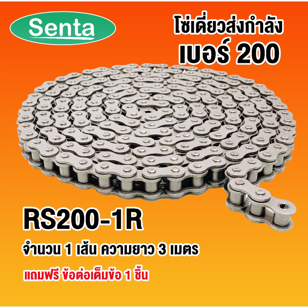 RS200-1R โซ่เดี่ยว โซ่ส่งกำลัง RS 200-1R เบอร์ 200 (3 เมตร / 1 กล่อง ...