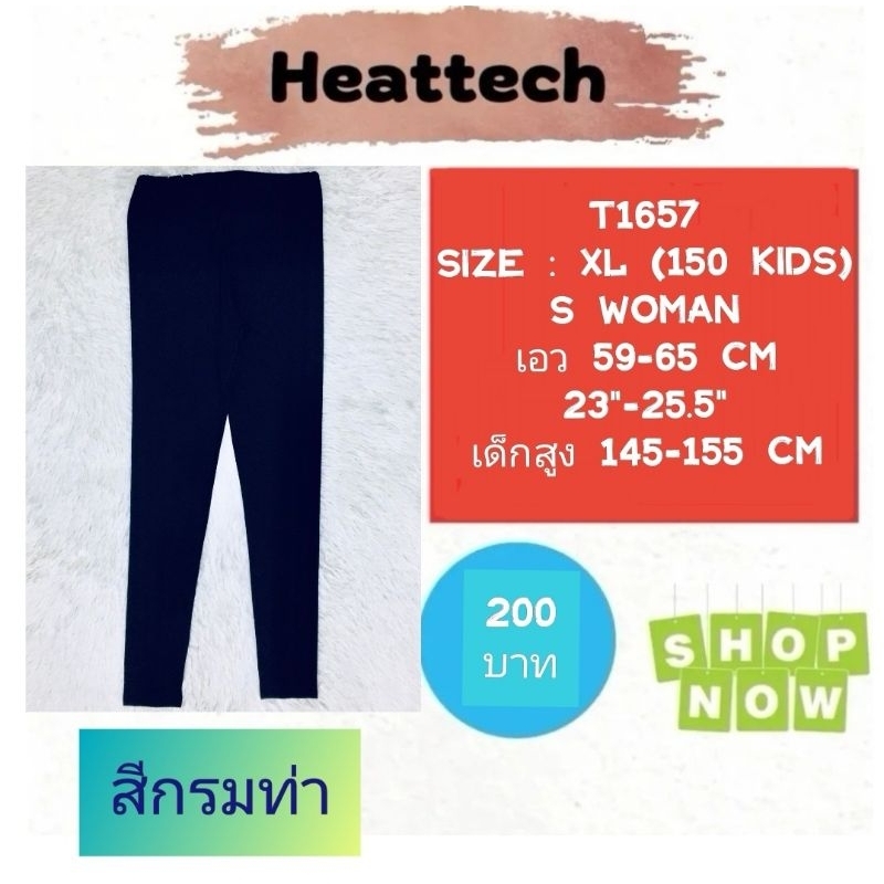 Heattech T1657 กางเกงฮีทเทคเด็ก uniqlo heattech kids มือ2 | Shopee Thailand