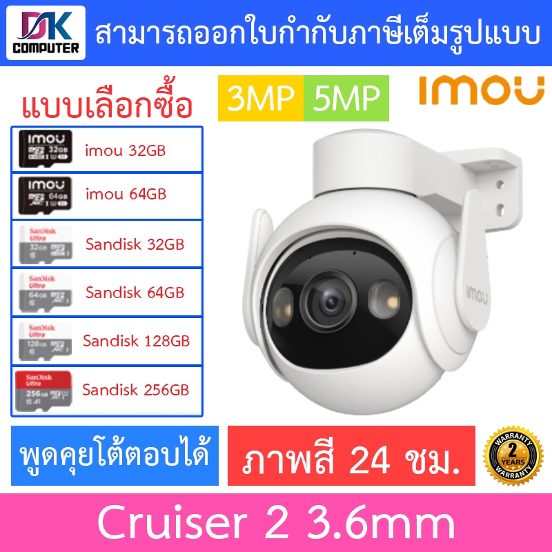 IMOU กล้องวงจรปิด พูดคุยโต้ตอบได้ ภาพสี24ชม. รุ่น Cruiser 2 3MP / 5MP ...