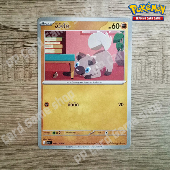 อิวังโค (G SV3 T 061/108 C/SD) ต่อสู้ ชุดราชาแห่งเพลิงกาฬ การ์ดโปเกมอน (Pokemon Trading Card ...
