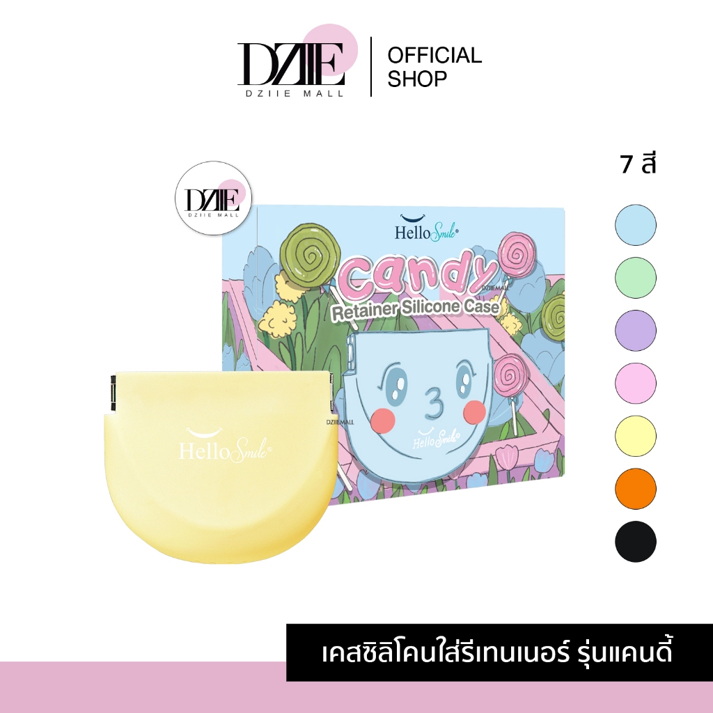 [รุ่น Candy Case] Hellosmile Candy Retainer Silicone Case เคสซิลิโคน รี ...