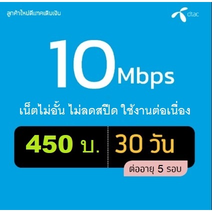 [⚡️Sales⚡️] ซิมเทพ - DTAC เน็ตเร็ว 10Mbps ไม่อั้น ไม่ลดสปีด ต่ออายุได้ 6 เดือน - เติมเงิน กด ...