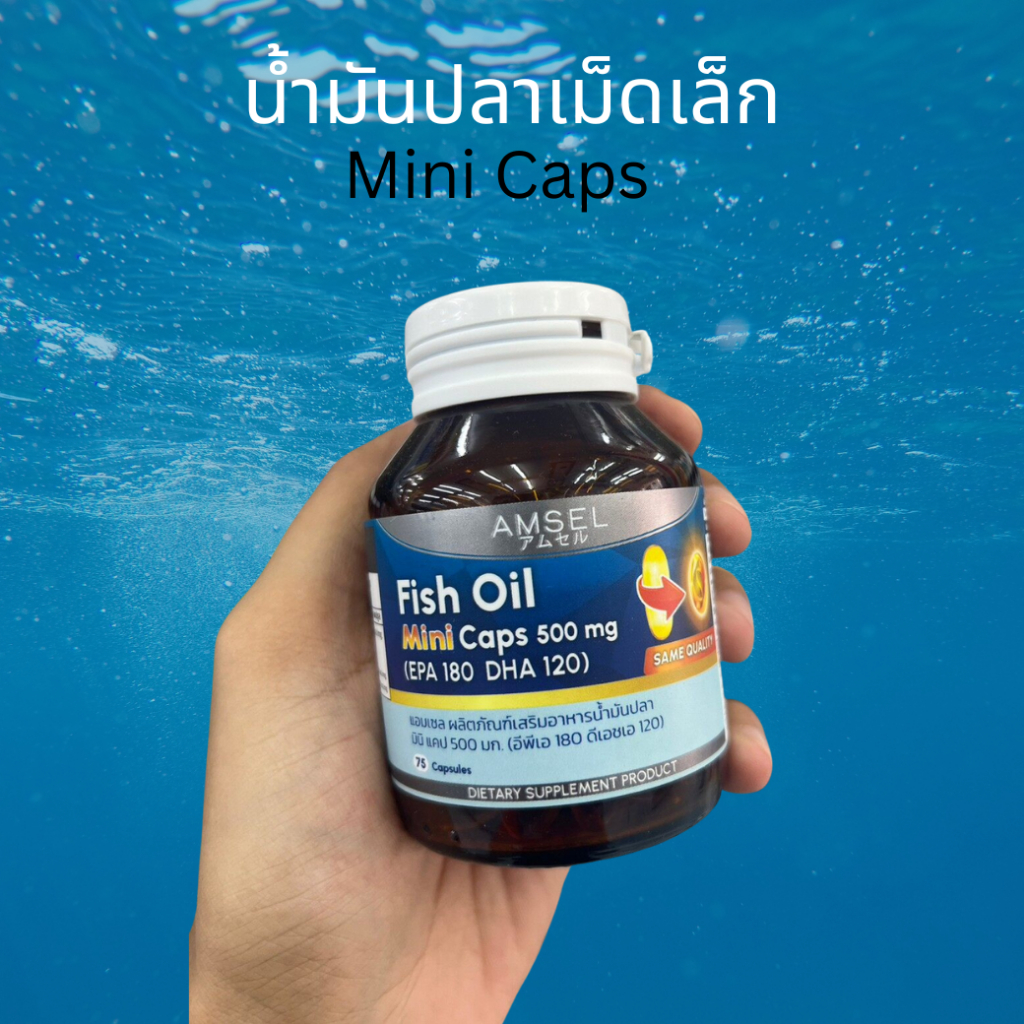 75เม็ด Amsel Fish Oil Mini Caps 500 mg 75's (แอมเซล ฟิชออย มินิ แคป 500 ...